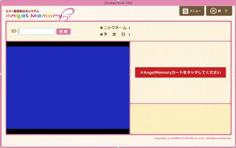 AngelMemoryサポート：協立機電工業 | AngelMemoryのトラブルシューティングなどのサイトです