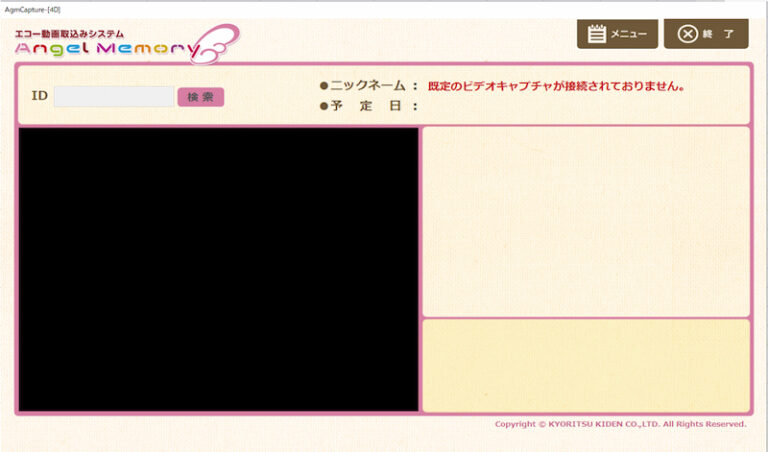 AngelMemoryサポート：協立機電工業 | AngelMemoryのトラブルシューティングなどのサイトです
